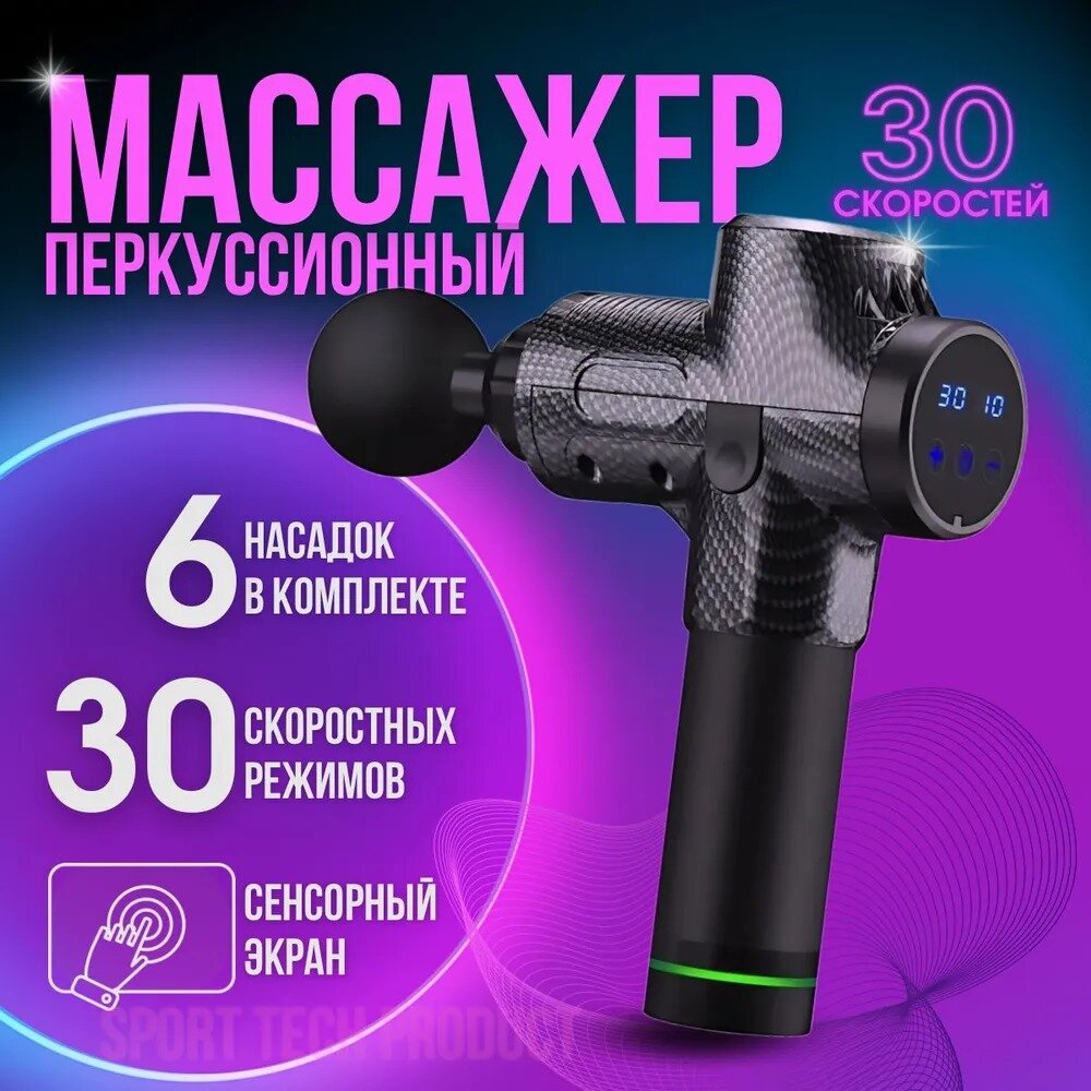 Перкуссионный электрический массажер для тела, шеи, плеч, спины, рук и ног, Массажный ударный антицеллюлитный пистолет