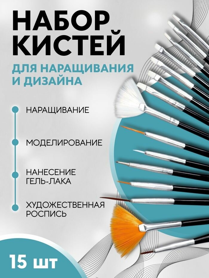 Набор кистей для наращивания и дизайна ногтей, 15 штук в комплекте . чёрный