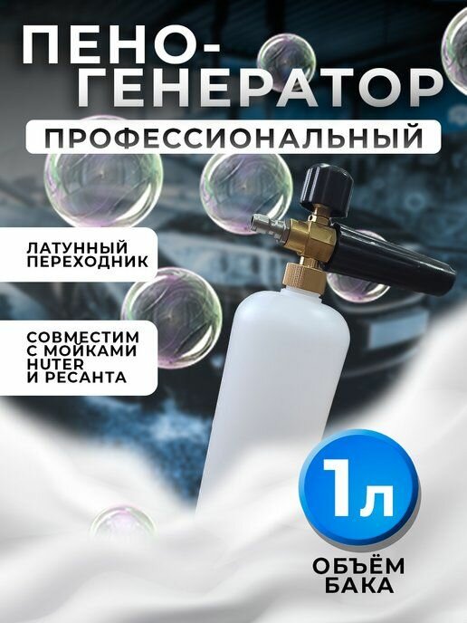 Пеногенератор — фото 1