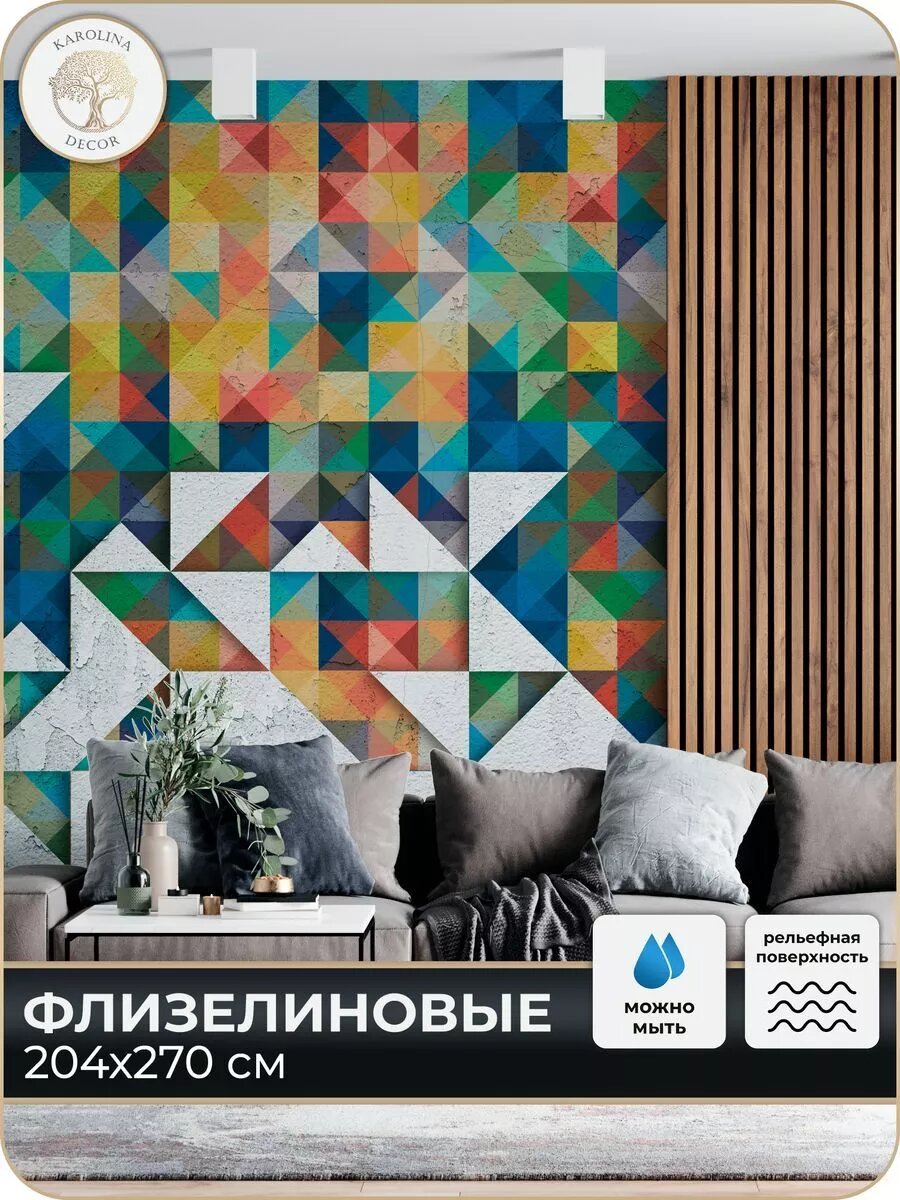 Фотообои Геометрия для зала в детскую в спальню 200х270