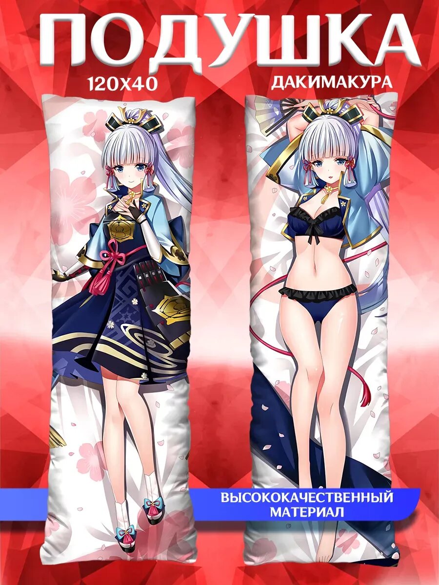 Подушка дакимакура genshin Геншин импакт Аяка подарок 120х40
