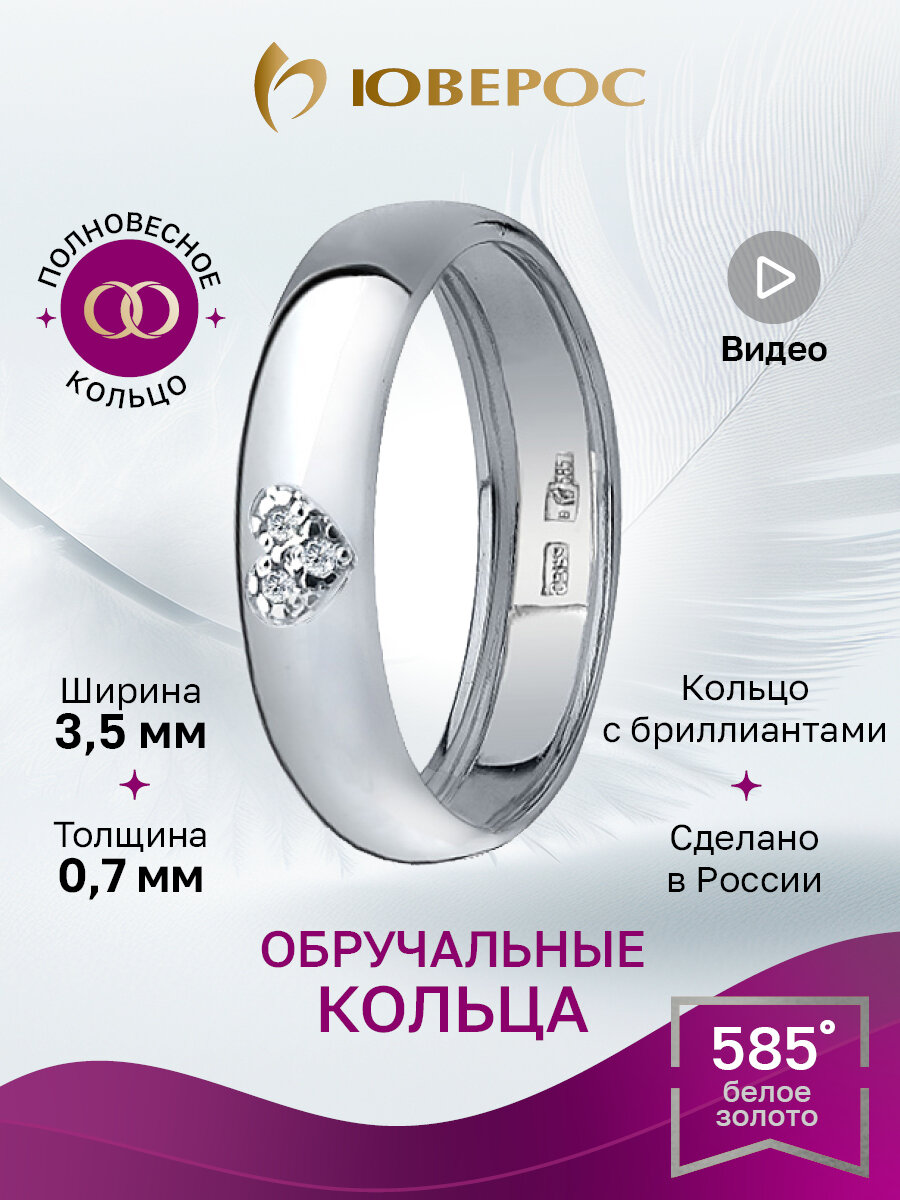 Кольцо обручальное, белое золото, 585 проба, родирование, бриллиант