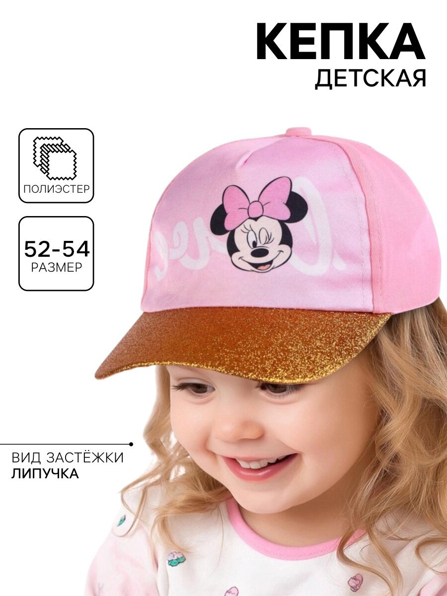 Кепка Минни Маус для девочек