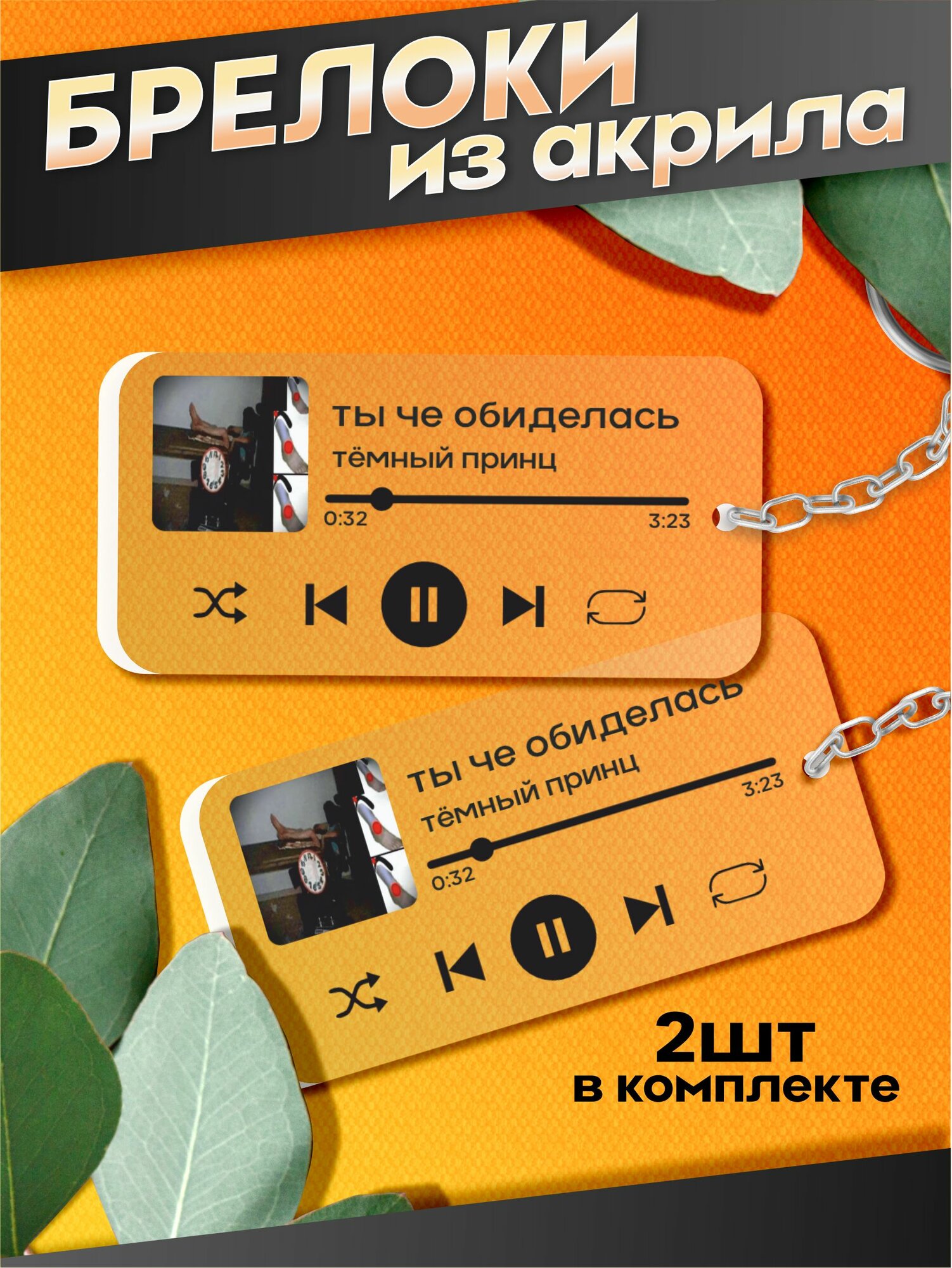Брелок