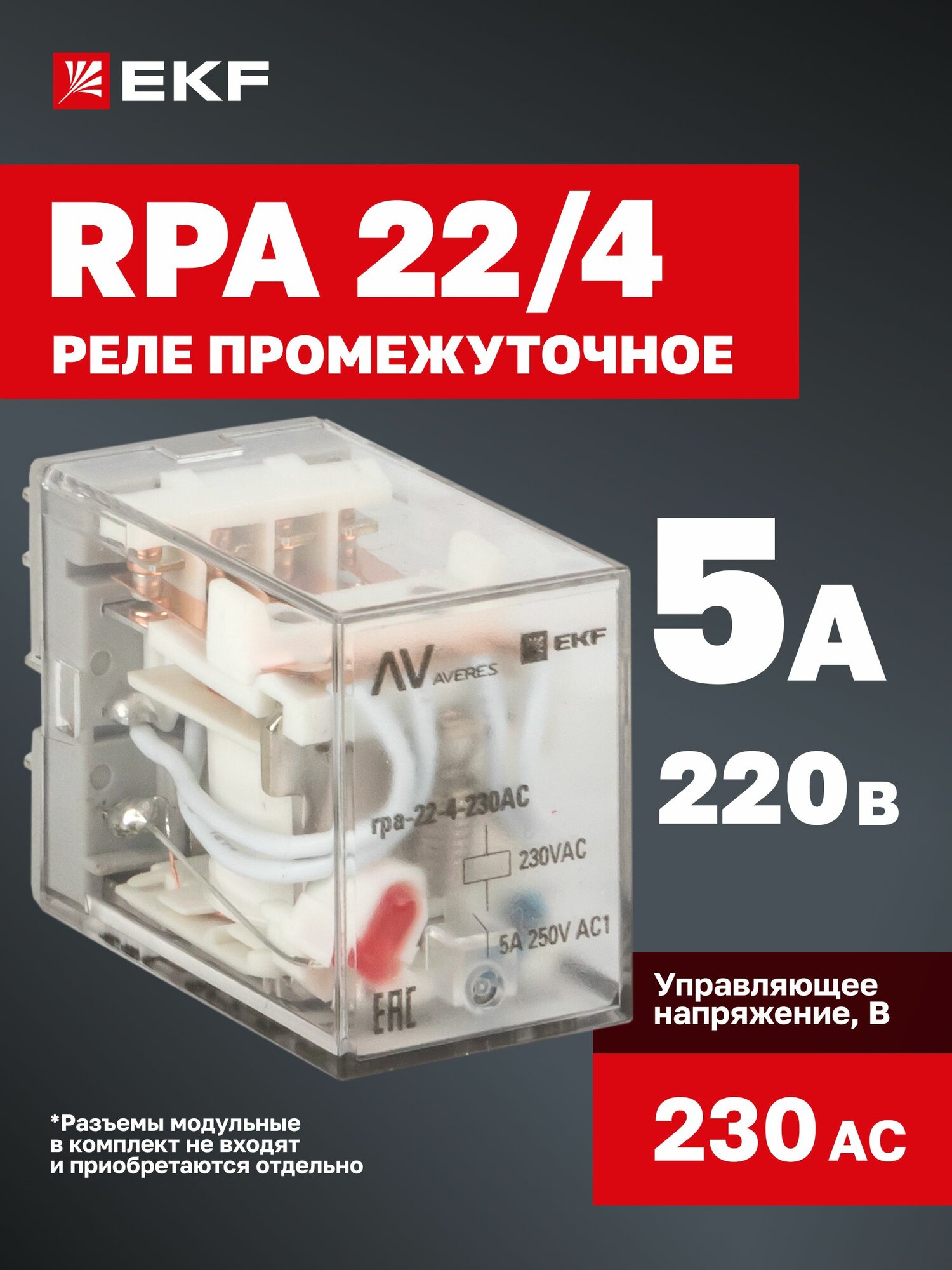 Реле промежуточное 220В 5A RPA 22/4 EKF AVERES, управляющее напряжение 230В AC, 4 переключающих контакта