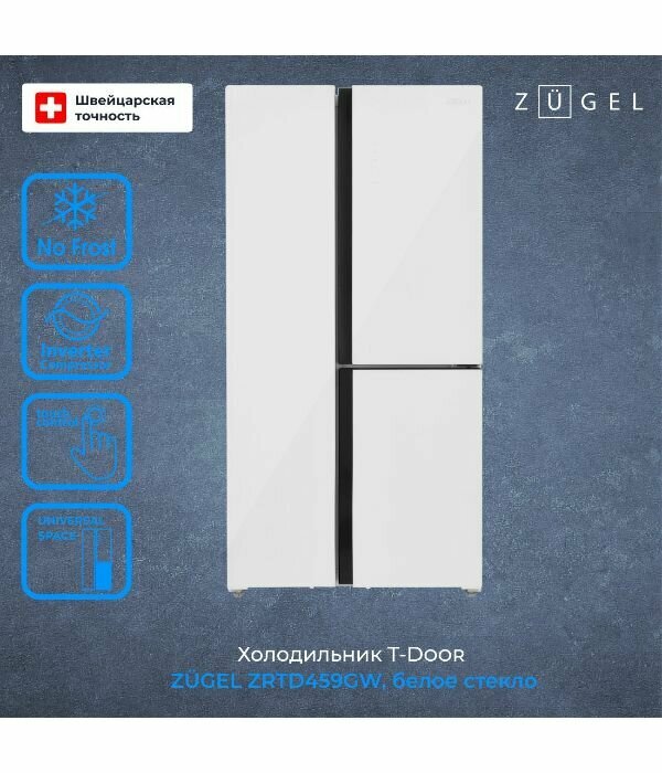 Холодильник Side-by-Side ZUGEL ZRTD459GW, белое стекло