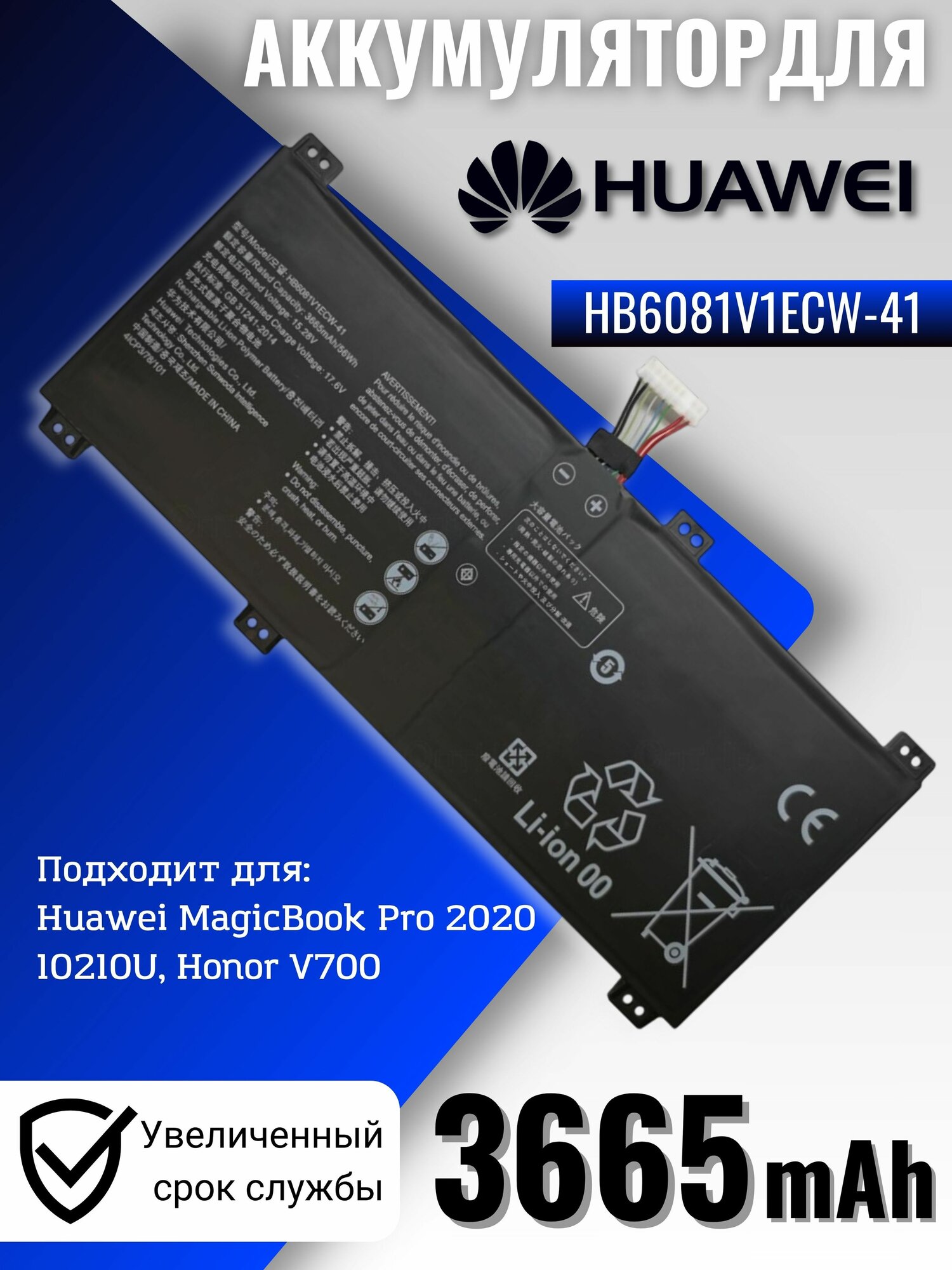 Аккумулятор 15.28V 56Wh для ноутбука Honor Hunter V700 / MagicBook 16 HYM-W56 W76 / MagicBook Pro HLY-W19R 19R , HBL-W19 W29 - АКБ Li-Ion