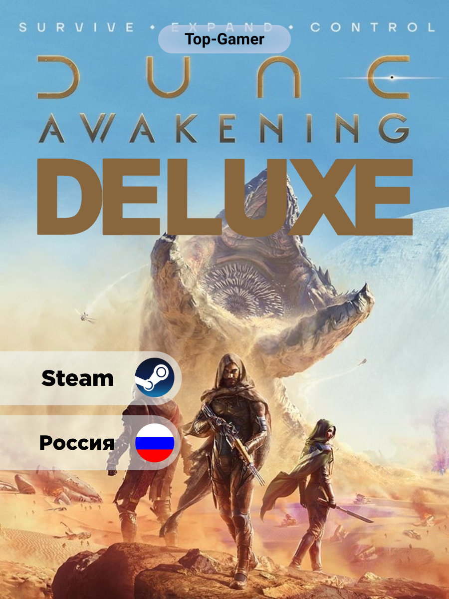 Игра Dune: Awakening Deluxe Edition для Steam PC(ПК), Русский язык, Steam GIFT Россия