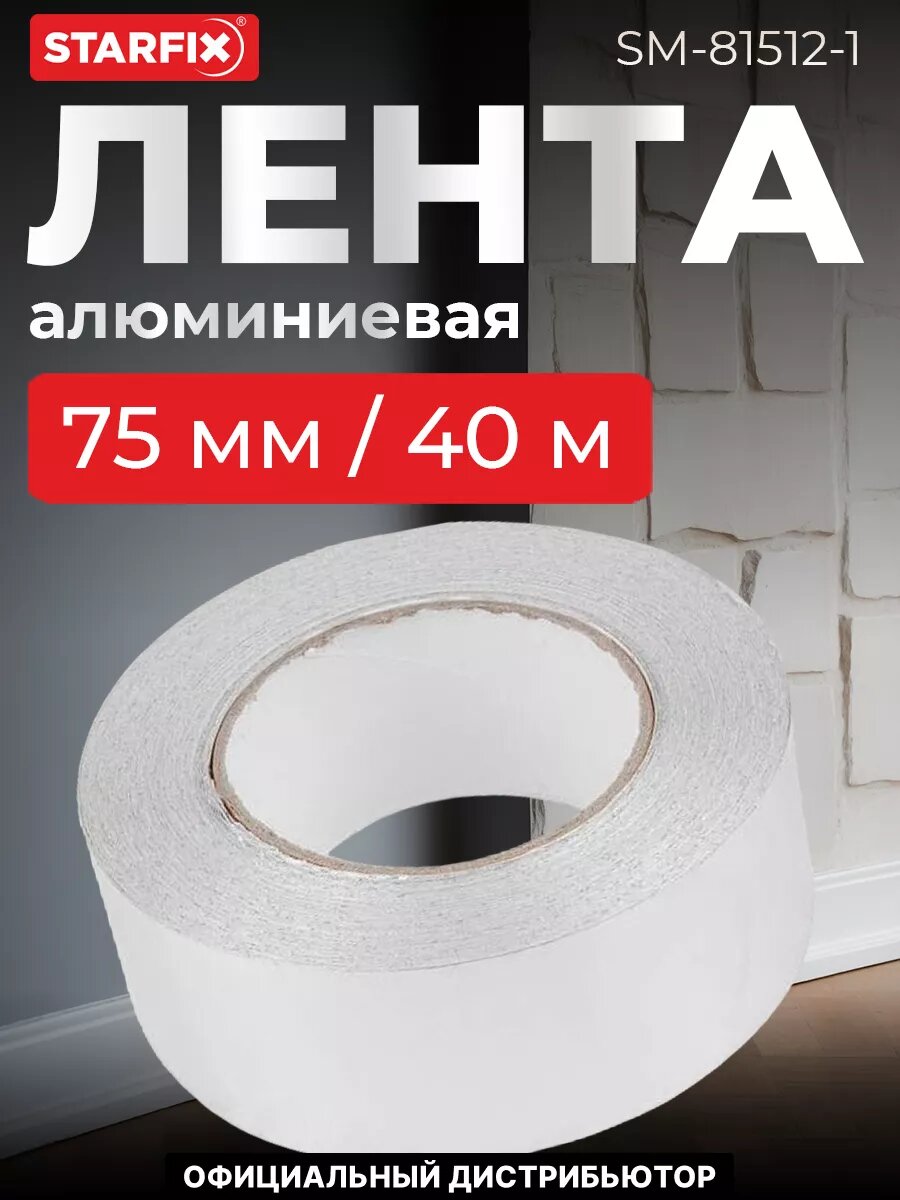 Лента алюминиевая клейкая 75 мм 40 м STARFIX (SM-81512-1)