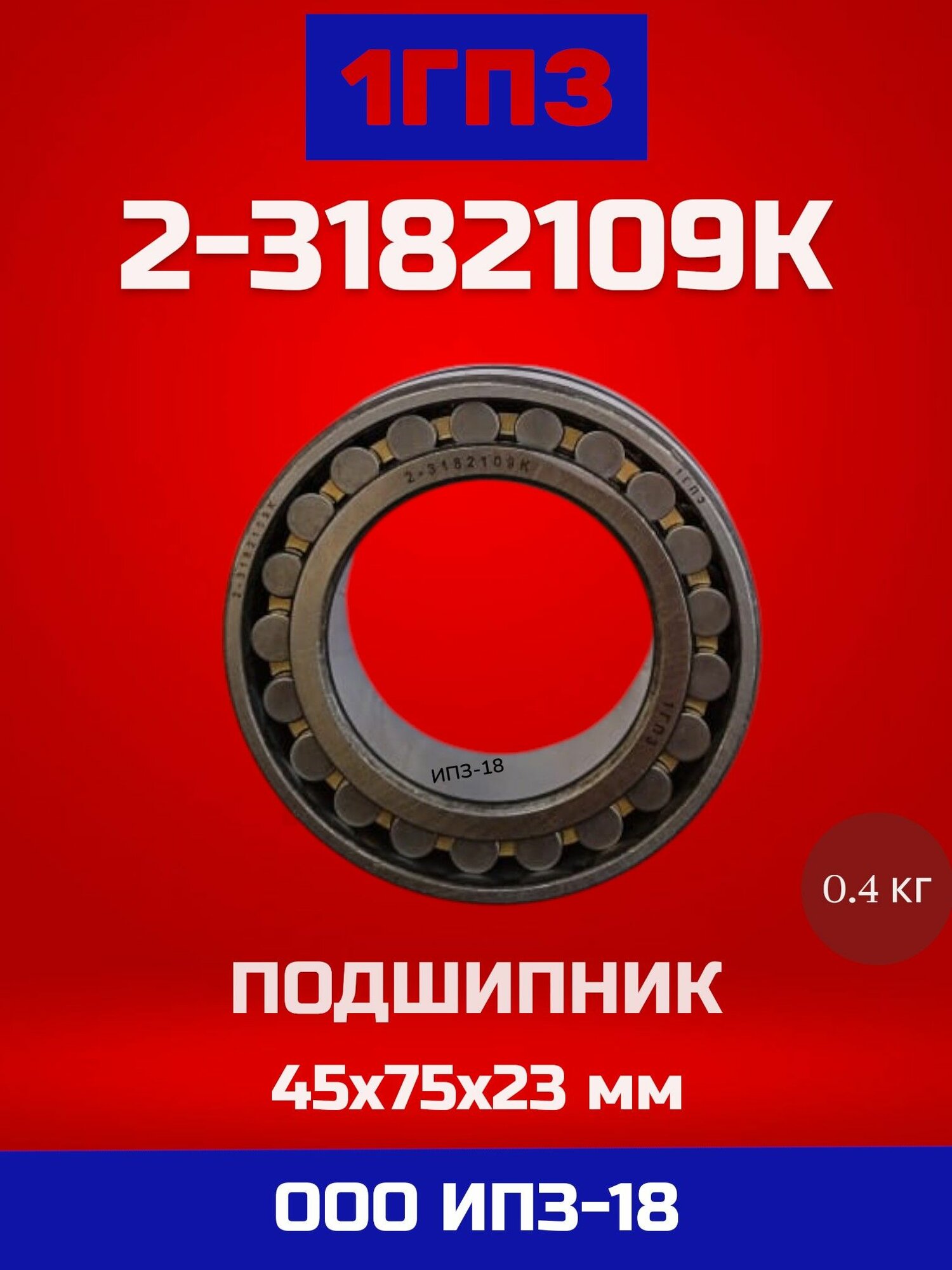 Подшипник 2-3182109K