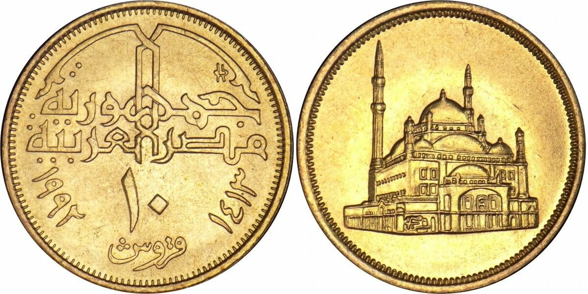Египет 10 пиастров, 1992 Мечеть Мухаммеда Али XF