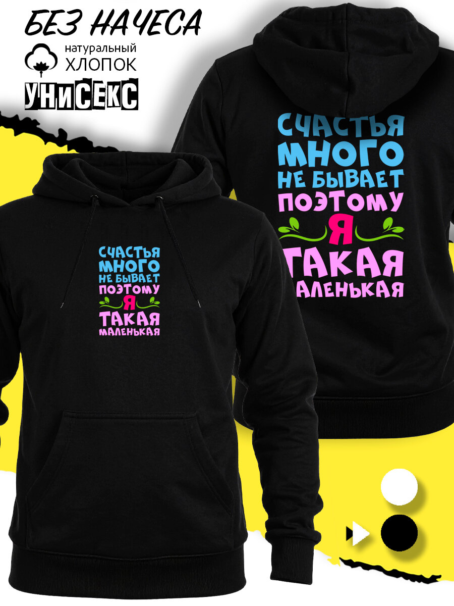 Худи Толстовка свитшот счастья много не бывает
