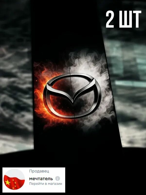 Наклейки на авто / Наклейки на стойки дверей автомобиля матовые