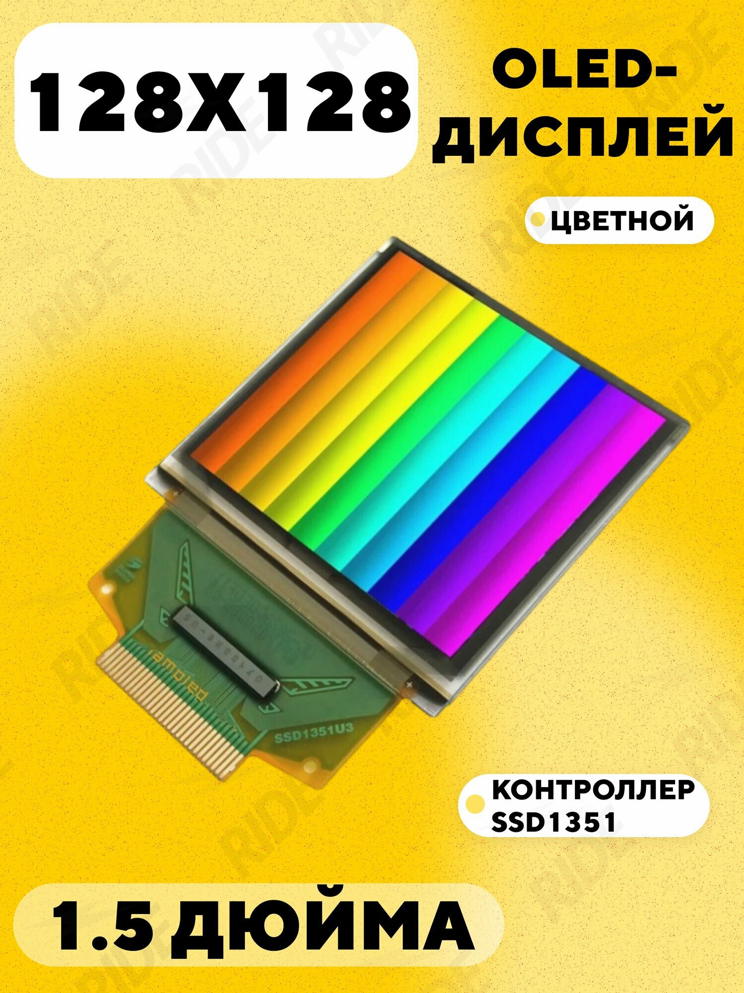 Цветной OLED-дисплей 1.5 дюйма 128 128 контроллер SSD1351