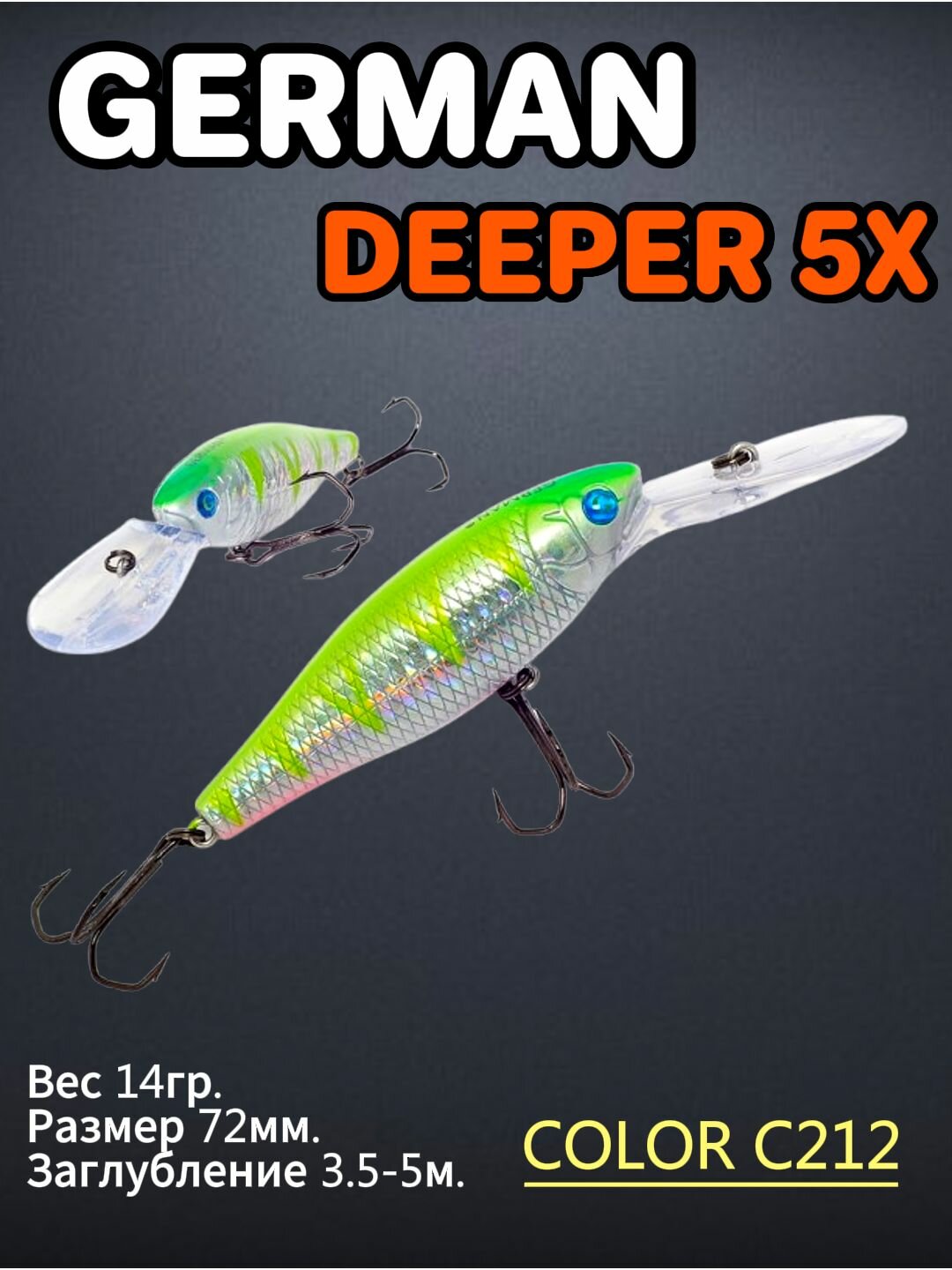 Воблер German Deeper 5X C212 72 мм/Воблер Megabass Deep-X 200T