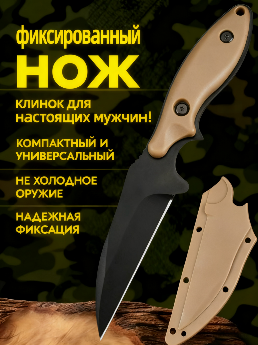 Охотничий нож с фиксированным лезвием, удобные ножны, антикоррозийное покрытие