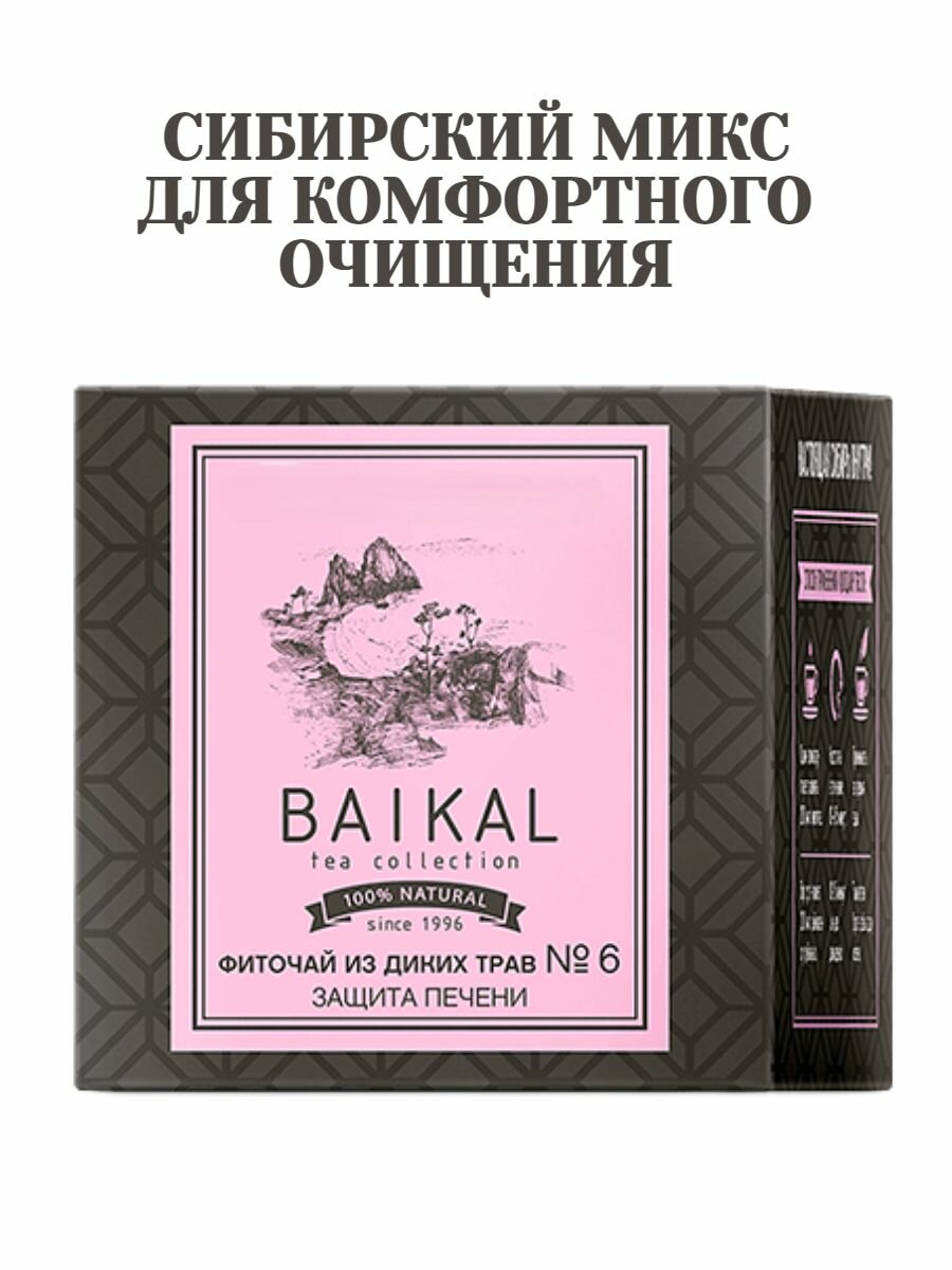 Фиточай из диких трав № 6 (Защита печени) - Baikal Tea Collection