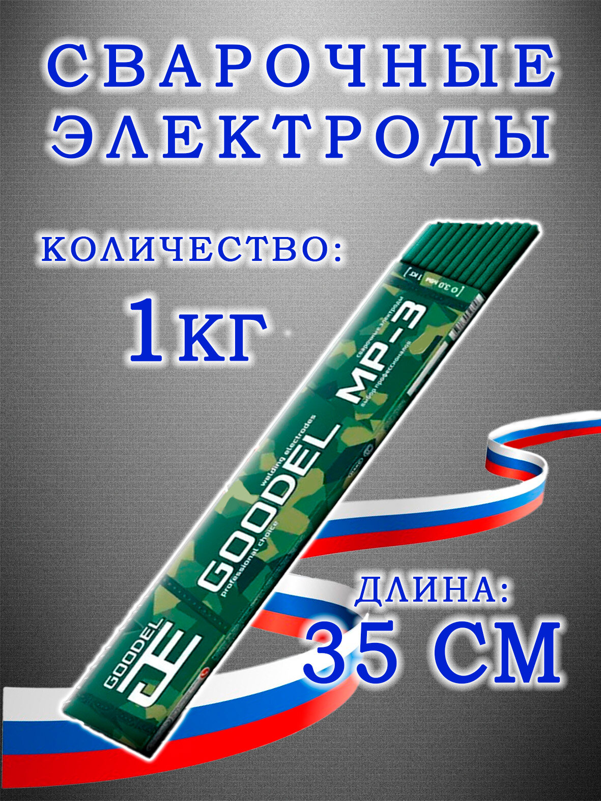 Сварочные электроды