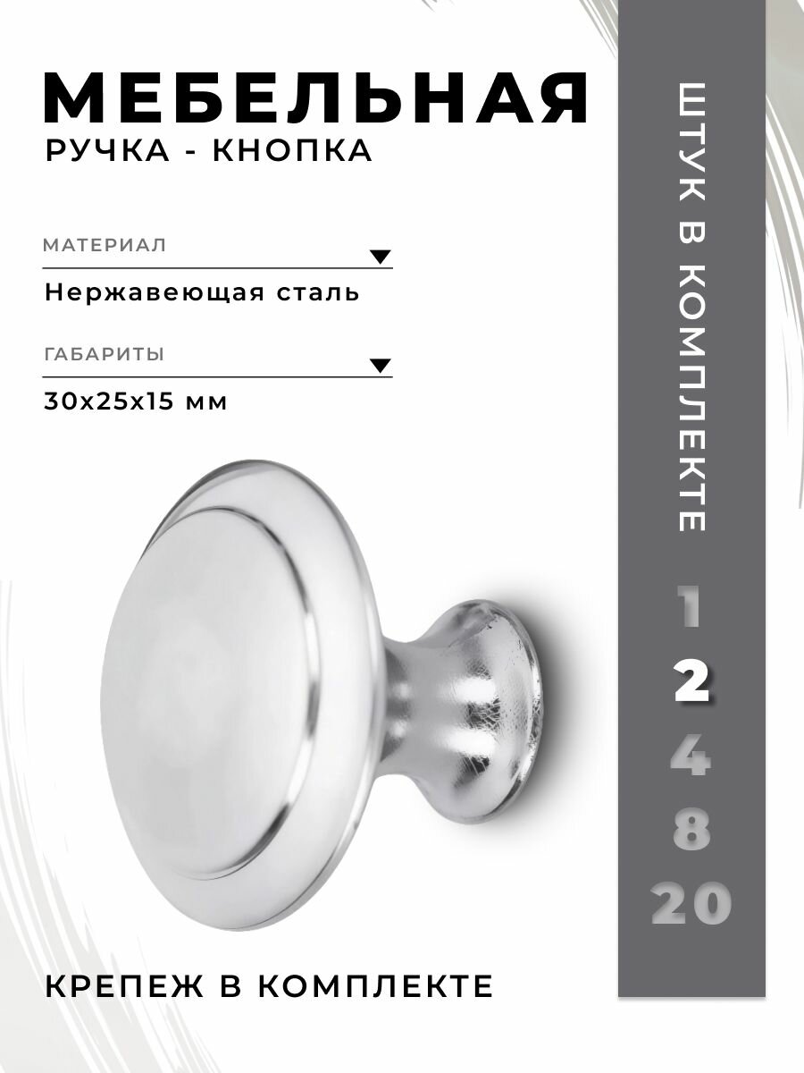Ручка мебельная кнопка BRANTE BR906L серебро, комплект 2 шт, ручка для шкафов, ящиков, комодов, для кухонного гарнитура, фурнитура для мебели