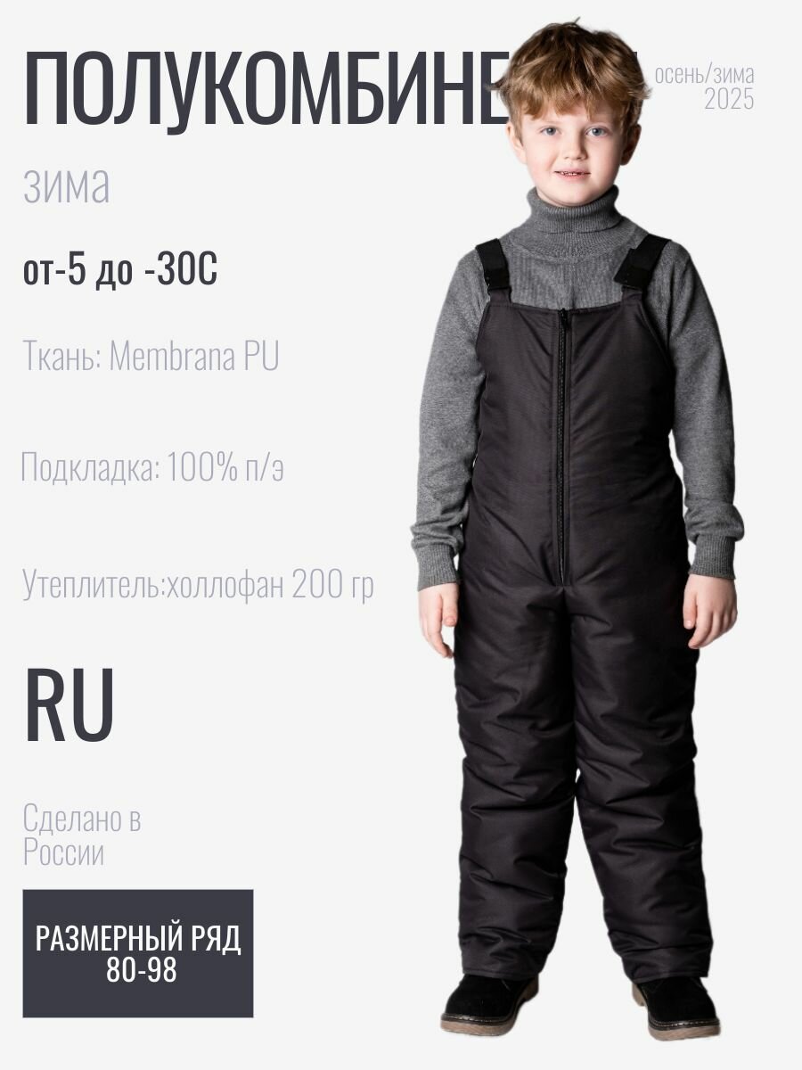 Полукомбинезон сноубордический Осень-зима 2025