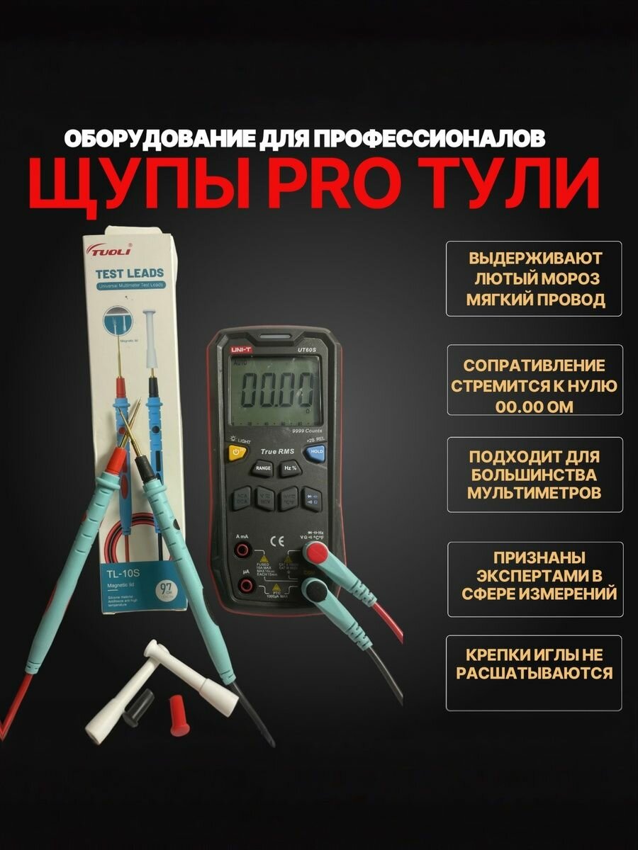 Щупы для мультиметра профессиональные