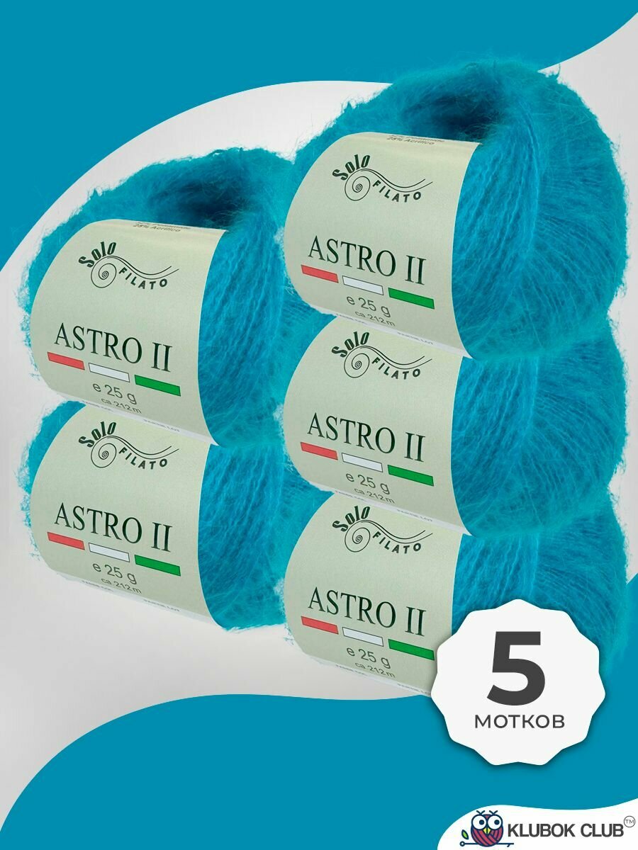 Пряжа для вязания Solo Filato Astro II (Astro 2) пушистая, 5 мотков, цвет 183