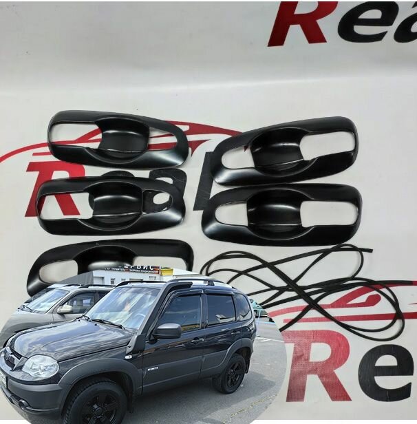 Накладки под ручки 2123 с уплотнителем, комплект 5 штук под покраску