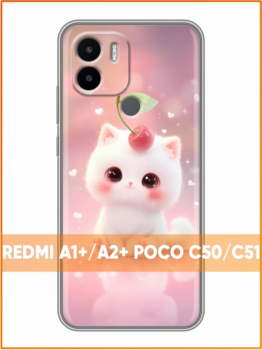 Чехол для Xiaomi Redmi A1+, Redmi A2+, Poco C51, Сяоми Редми А1+, Редми А2+, Поко С51