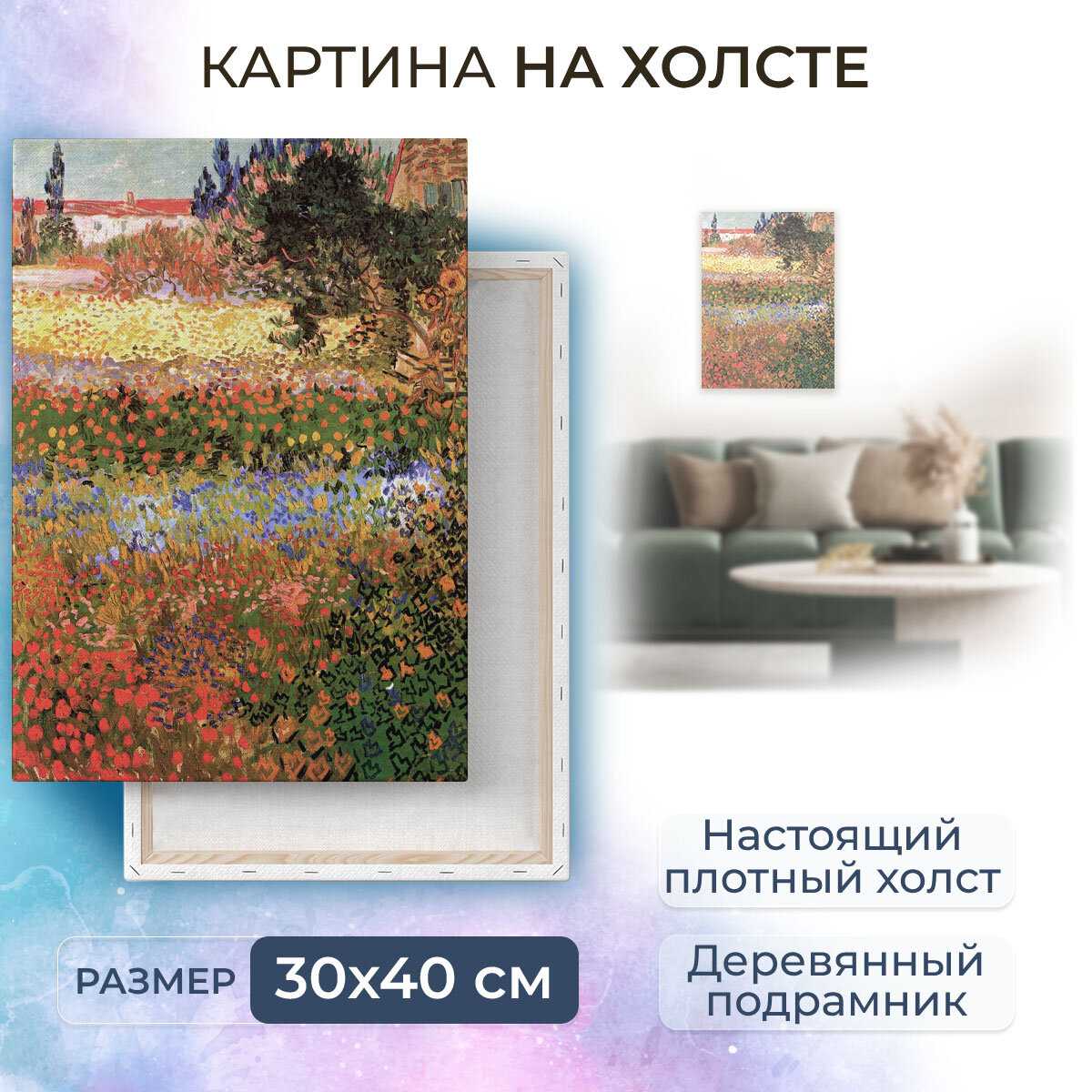 Картина на холсте с подрамником / Van Gogh / Ван Гог - Цветущий сад