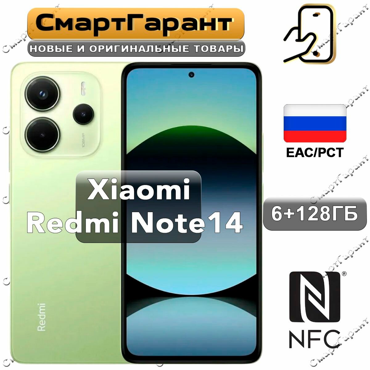 Смартфон Xiaomi Redmi Note 14 6/128 ГБ Ростест, Dual nano SIM, зеленый