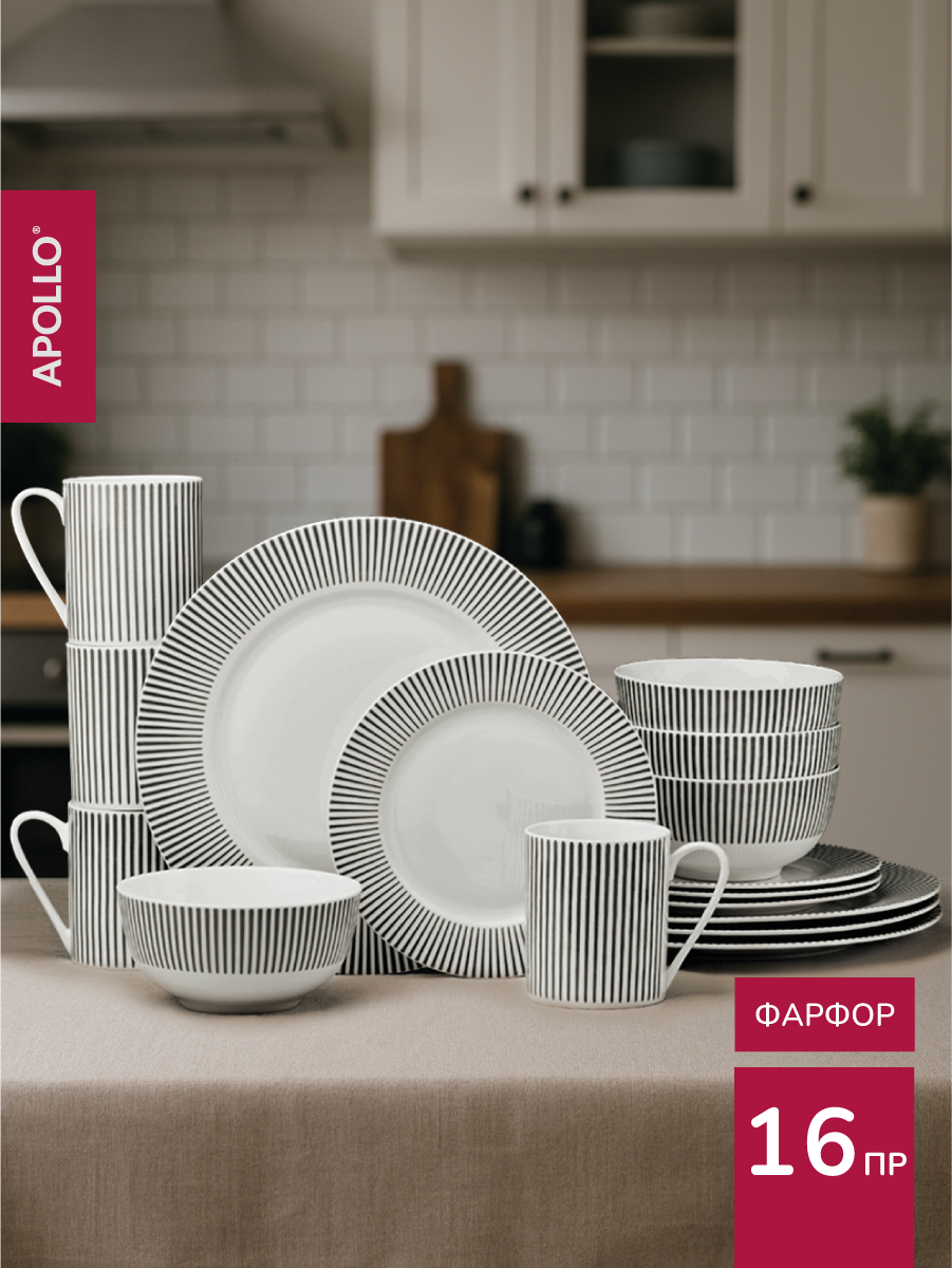 Набор столовой посуды Apollo, обеденный сервиз на 4 персоны, 16 предметов