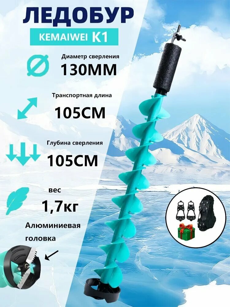 KEMAIWEI Шнек, переходник шнека ледобура