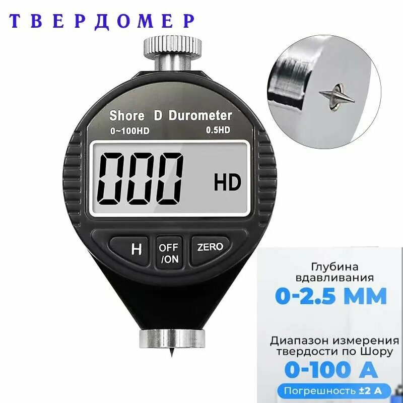 Твердомер Durometer тип D с цифровым индикатором