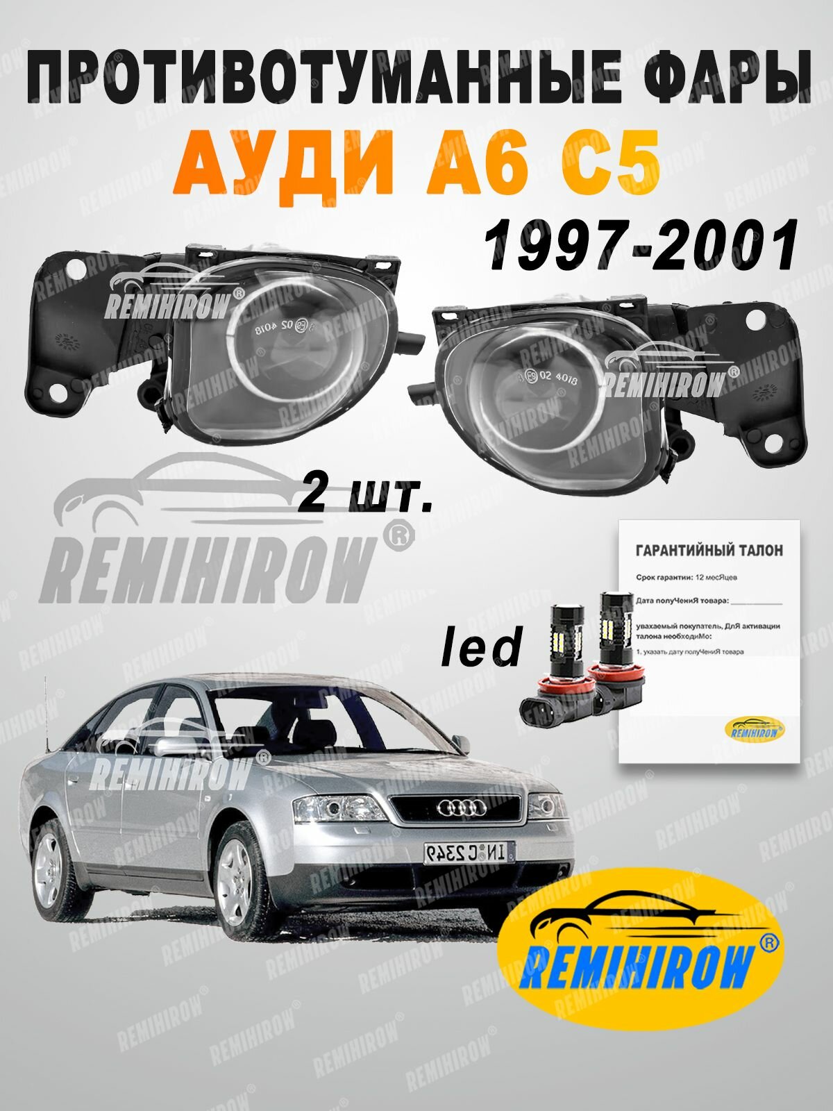Противотуманные фары Audi A6 C5 1997-2001 (слева + справа)