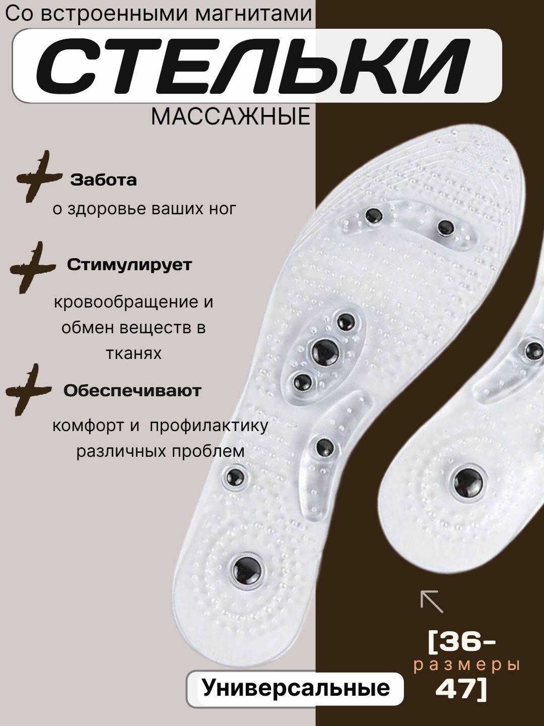 Массажные стельки, с магнитами, прозрачные, для обуви 42-44 р-ра, 2 шт.