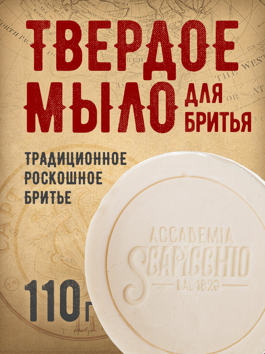 Мыло для бритья Captain Fawcet Scapicchio Shaving Soap (сменный блок) 110 г