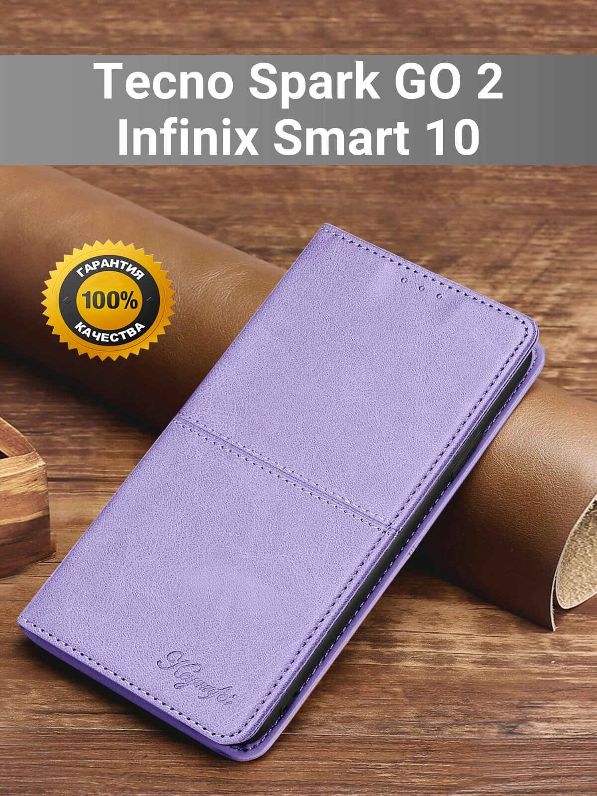Чехол книжка elitcase на Tecno Spark GO 2 и Infinix Smart 10 / Техно Спарк ГО 2 и Инфиникс Смарт 10 (Сиреневая)