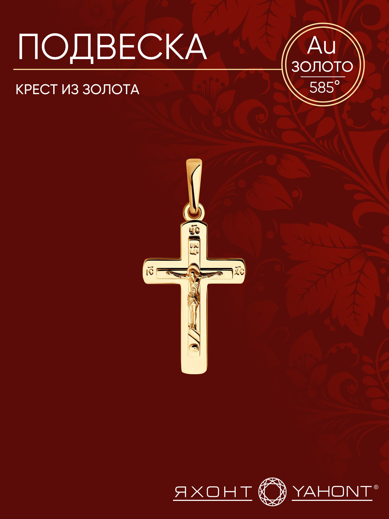 Крестик, красное золото, 585 проба