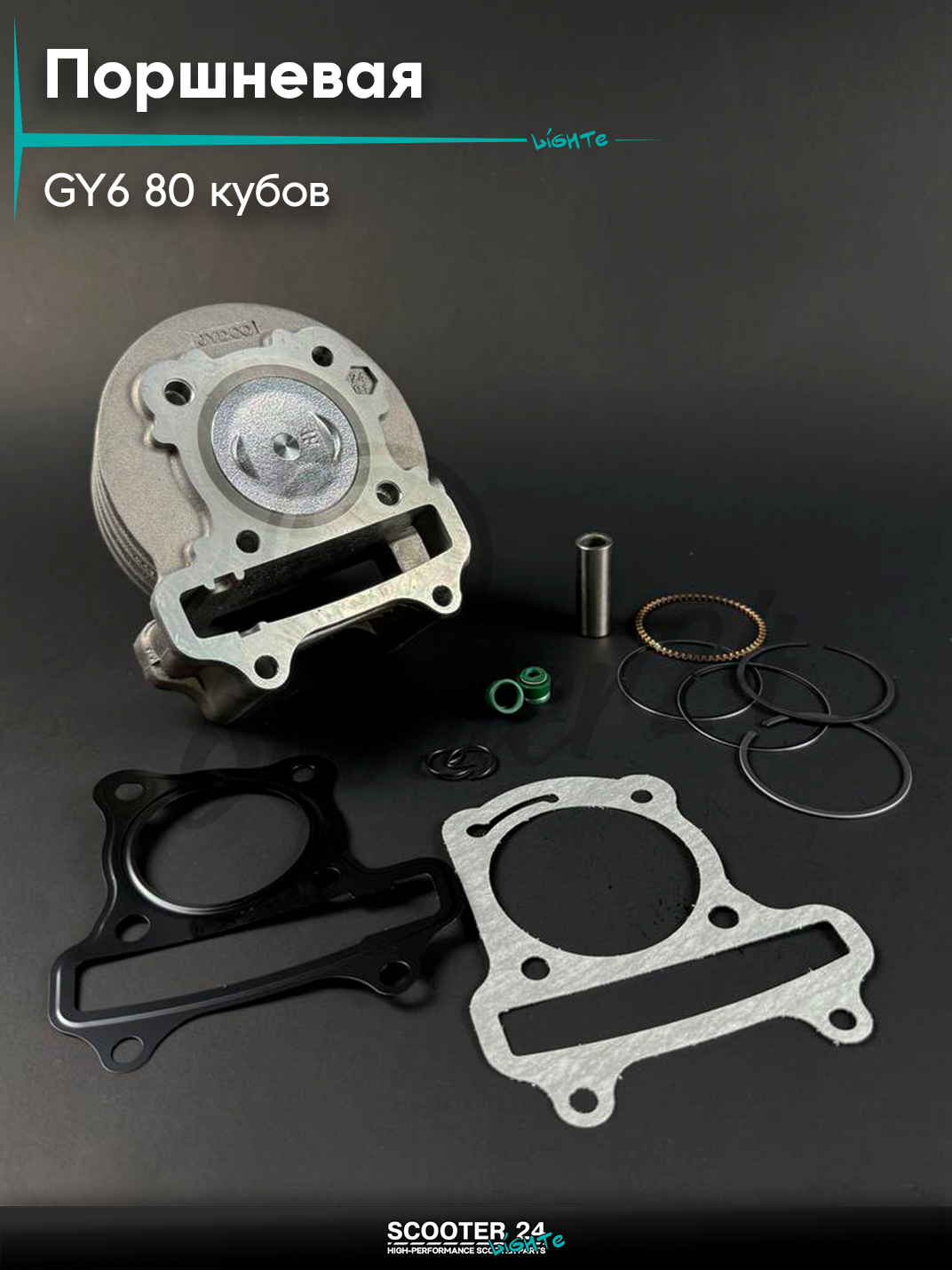 Поршневая группа на китайский скутер / мопед GY6 80 кубов d 47, тефлон "KLEVERUS"