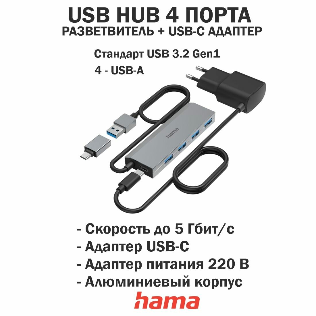 USB разветвитель, 4 порта, 4x USB-A - USB 3.2 Gen1, 5 Гбит/с, Серый, Hama