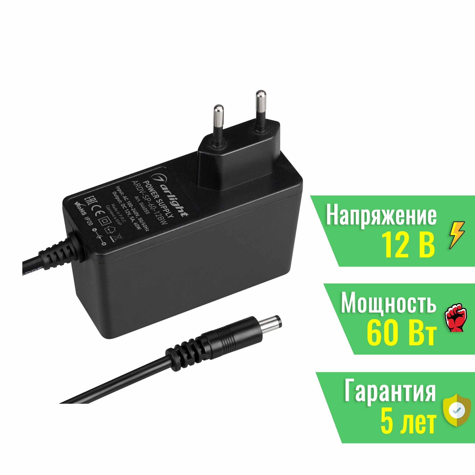Блок питания ARDV-SP-60-12BW (12V, 5A, 60W) (Arlight, Адаптер, 5 лет) 046055