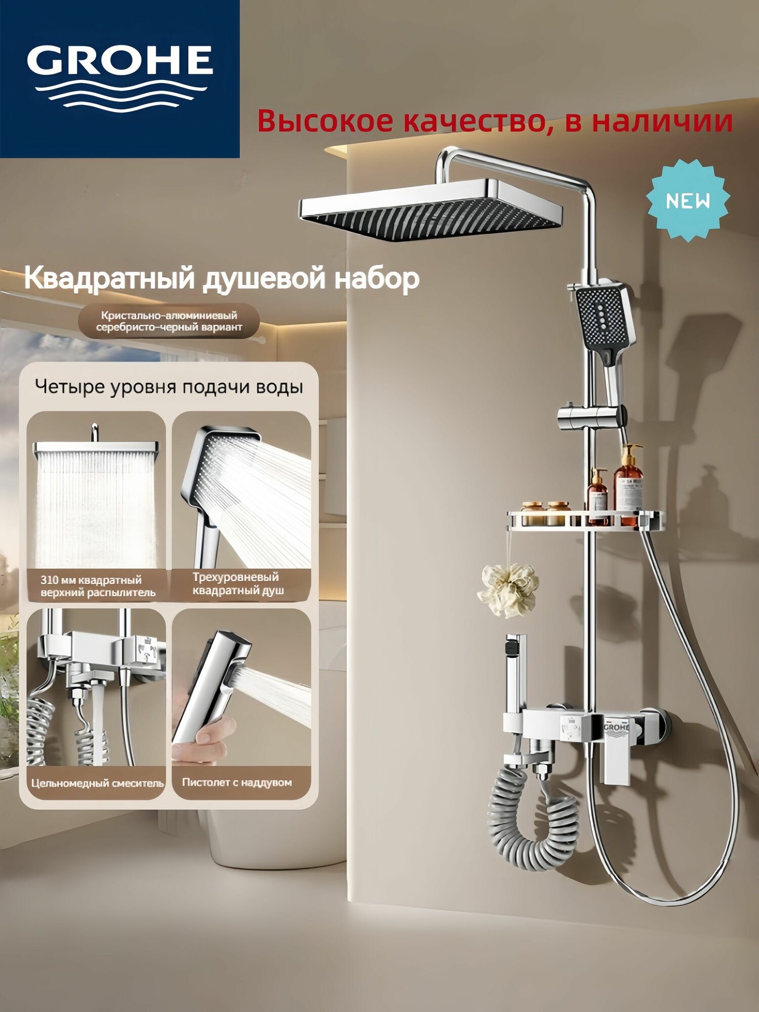 GROHE медный душевой набор, смеситель для ванны для дома, полный комплект душевой комплект