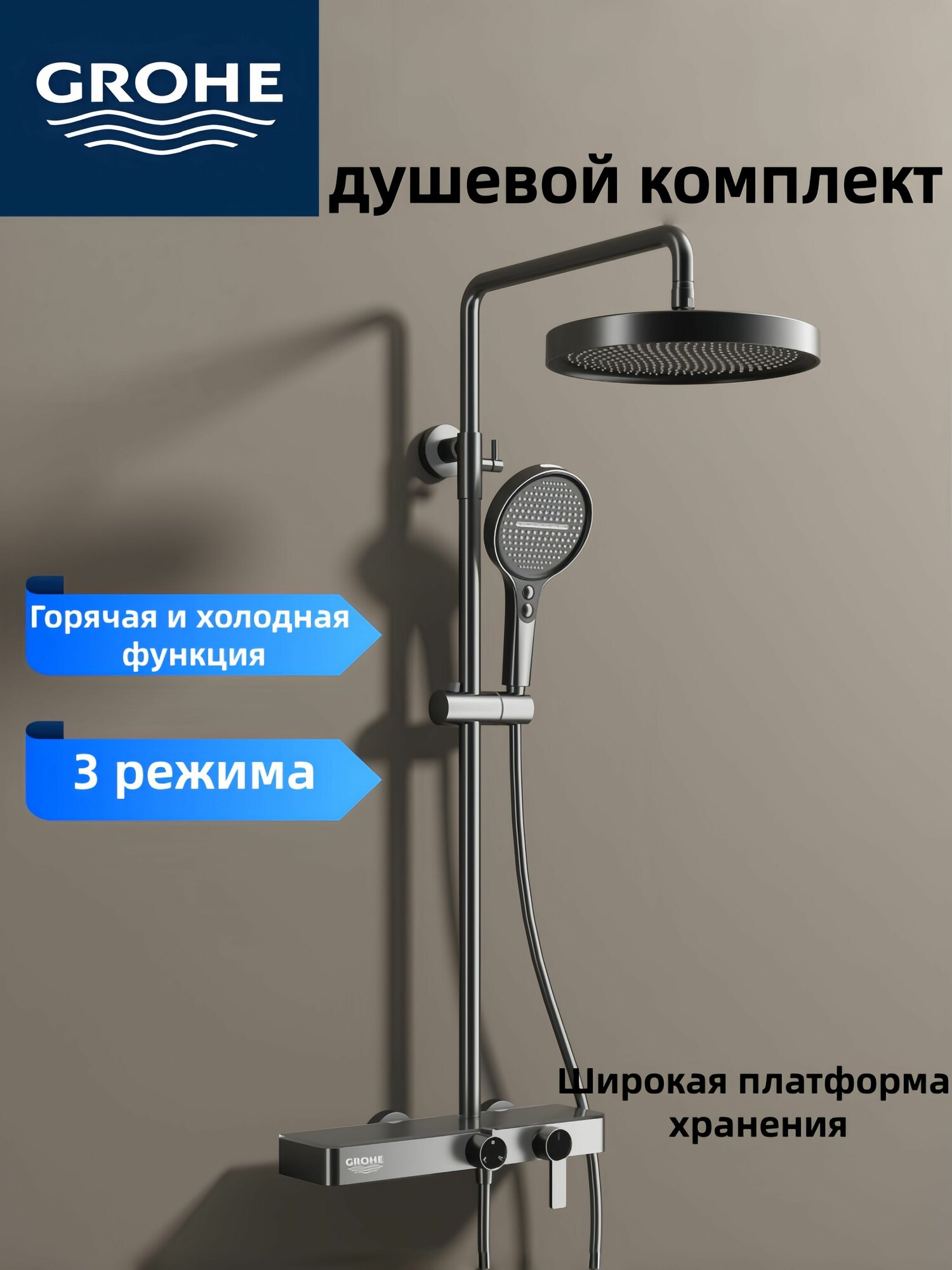 Душевой комплект GROHE, 3 скорости, полностью медный, душ для ванной комнаты в гостиничном стиле