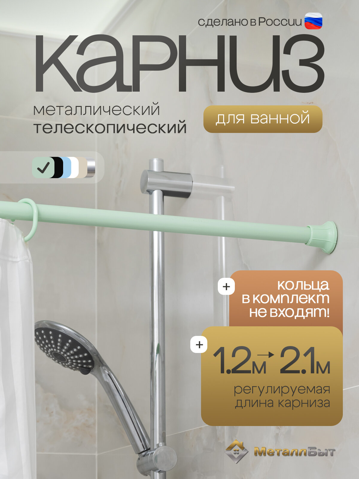 Карниз для ванной металлический раздвижной без колец 120-210 см / штанга для шторки душа телескопическая, цвет салатовый