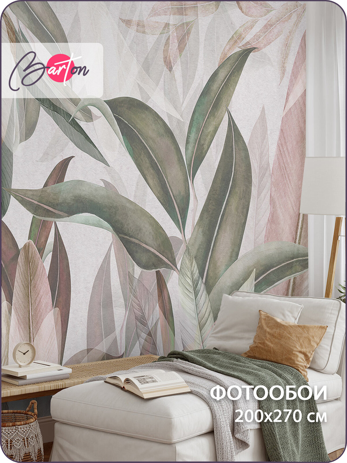 Фотообои на стену флизелиновые 3d Растения Листья 200х270 см Bartonwall M229