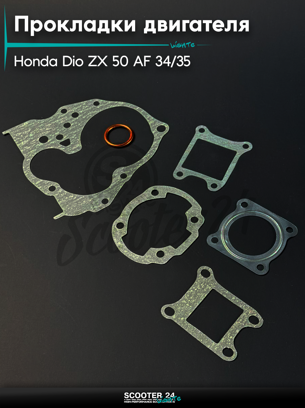 Прокладки двигателя комплект Honda DIO ZX 50 / Хонда Дио / Такт / Джорно, AF 34 / 35