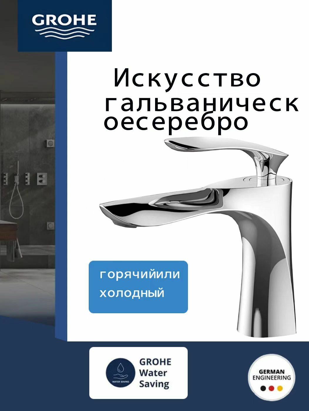GROHE смеситель для раковины, одно отверстие, приподнятая раковина, кленовый лист, смеситель для горячей и холодной воды