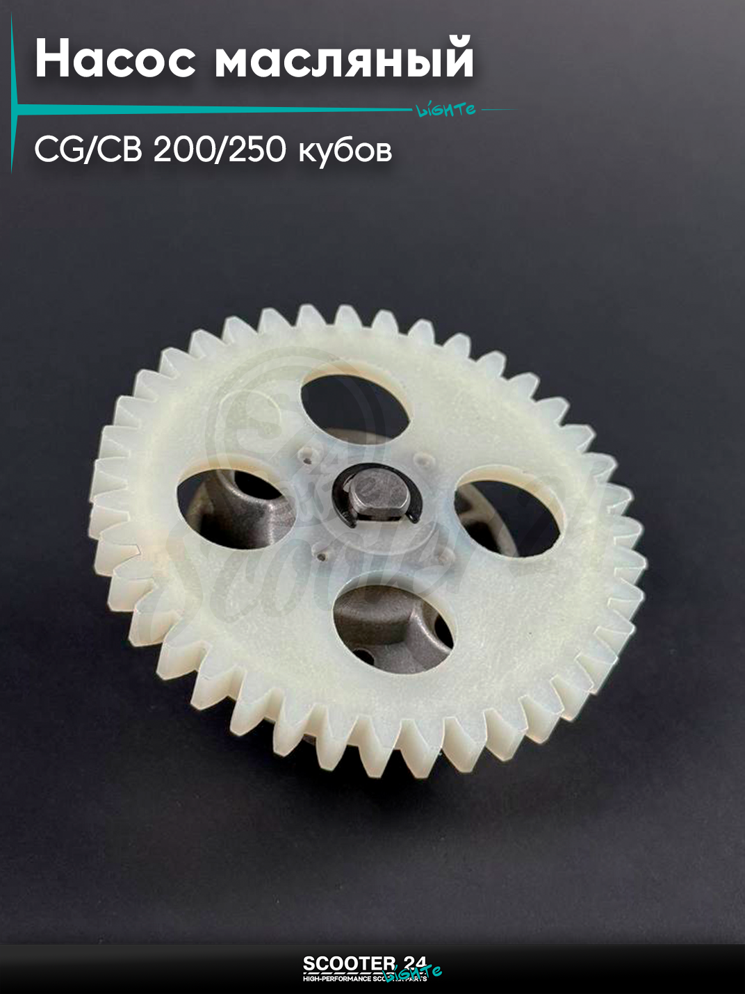 Насос масляный на питбайк и мотоцикл Irbis TTR / Ирбис ТТР 250 кубов, 39Т (CG / CB 200 / 250) (165-166FMM, 169FMM)