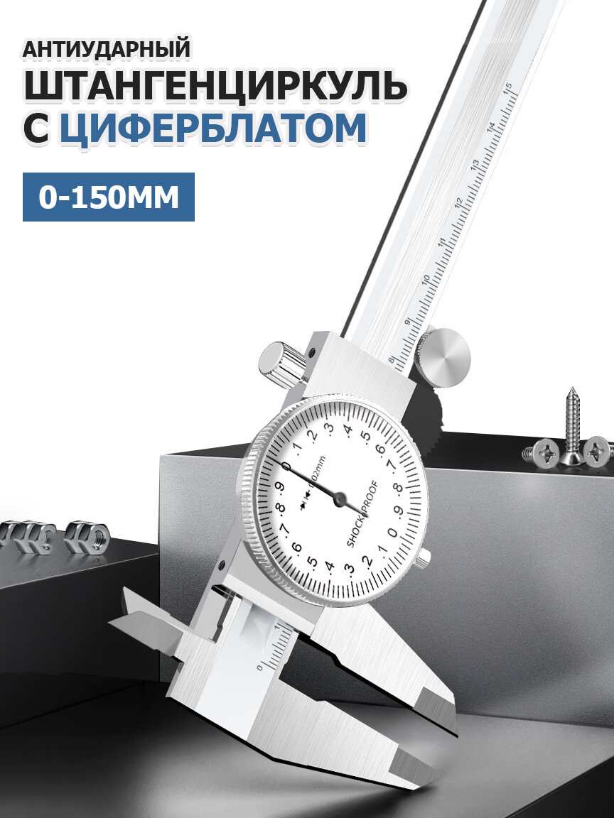 Штангенциркуль 250 мм 0-150 мм