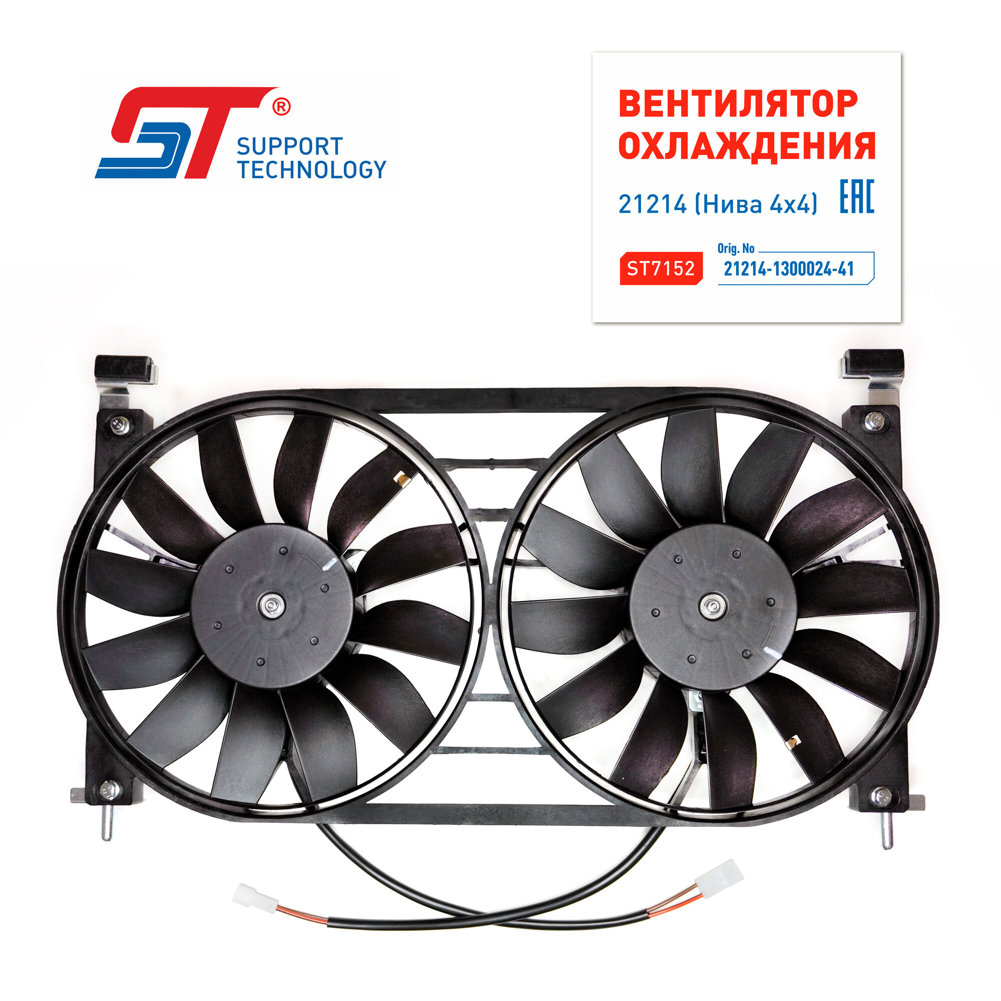 Мотор вентилятора в сборе с диффузором на радиатор для ВАЗ 21214 SUPPORT TECHNOLOGY